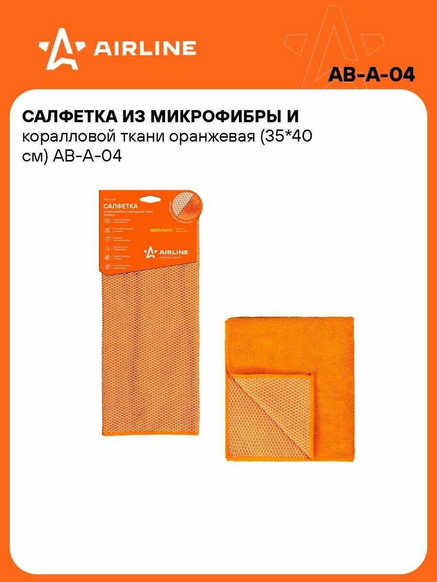 Салфетка 3 шт для уборки авто из микрофибры универсальная AIRLINE AB-A-04
