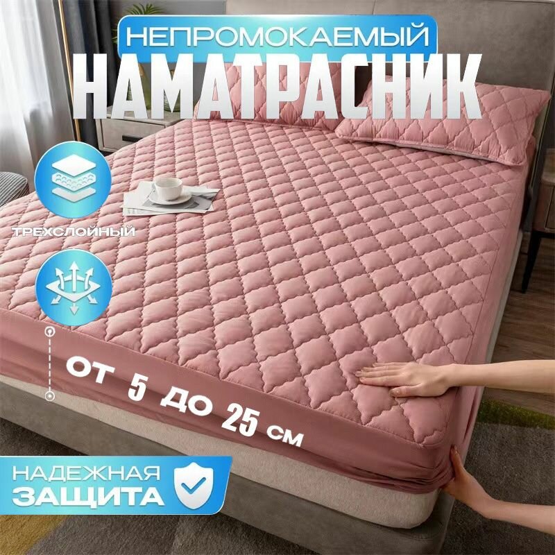 Непромокаемый наматрасник 160х200x25CM с бортом (защитный чехол на матрас, топпер)