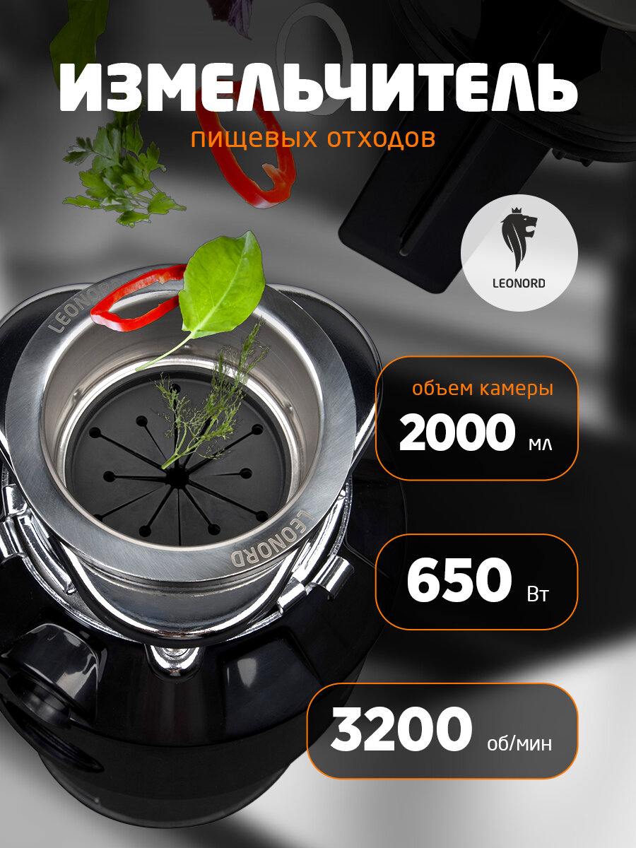 Измельчитель пищевых отходов (измельчитель кухонный в раковину) Leonord --650