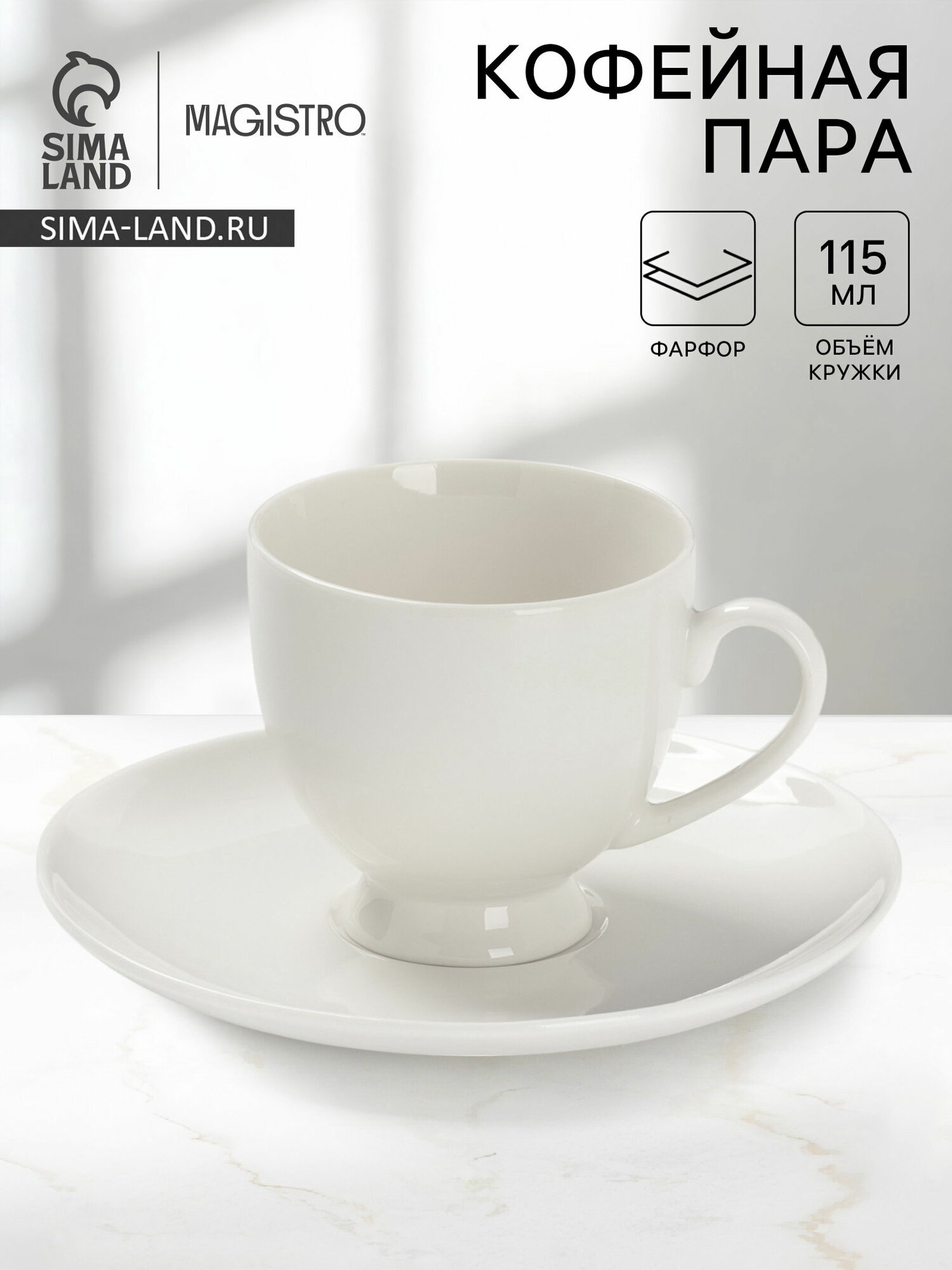 Кофейная пара Magisto English tea party, 115 мл, фарфор, белая