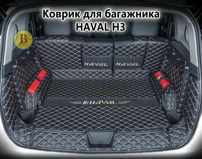 Чехол для багажника HAVAL H3 KuGou, искусственная кожа, бежевый/чёрный