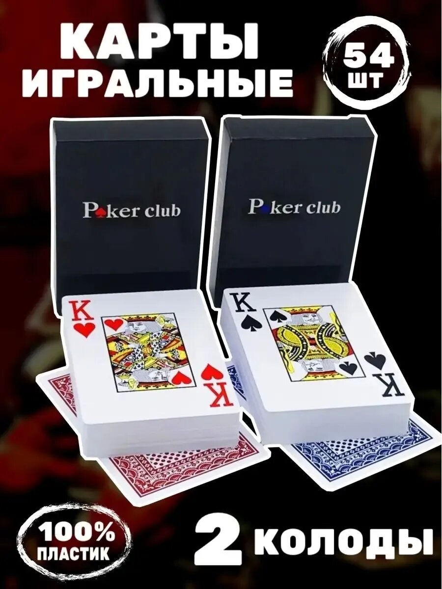 Игральные карты MaxBoom PokerClub2, для покера, 54шт, пластик