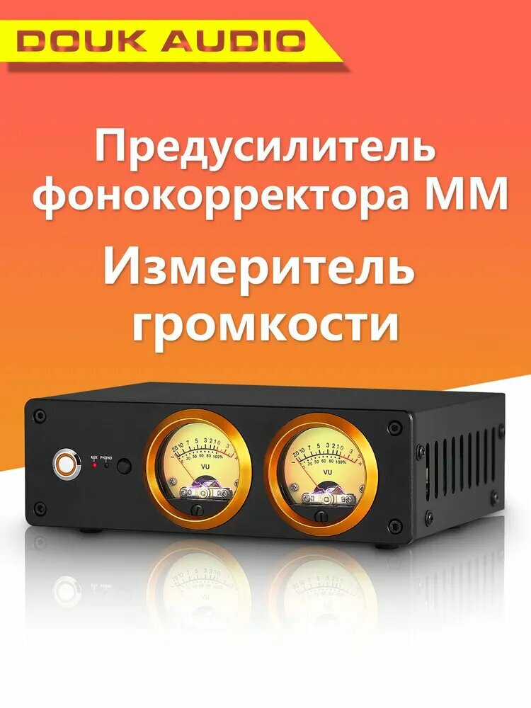 Douk Audio T13 Фонокорректор для проигрывателей ММ, стереоусилитель для настольных наушников с измерителем уровня громк