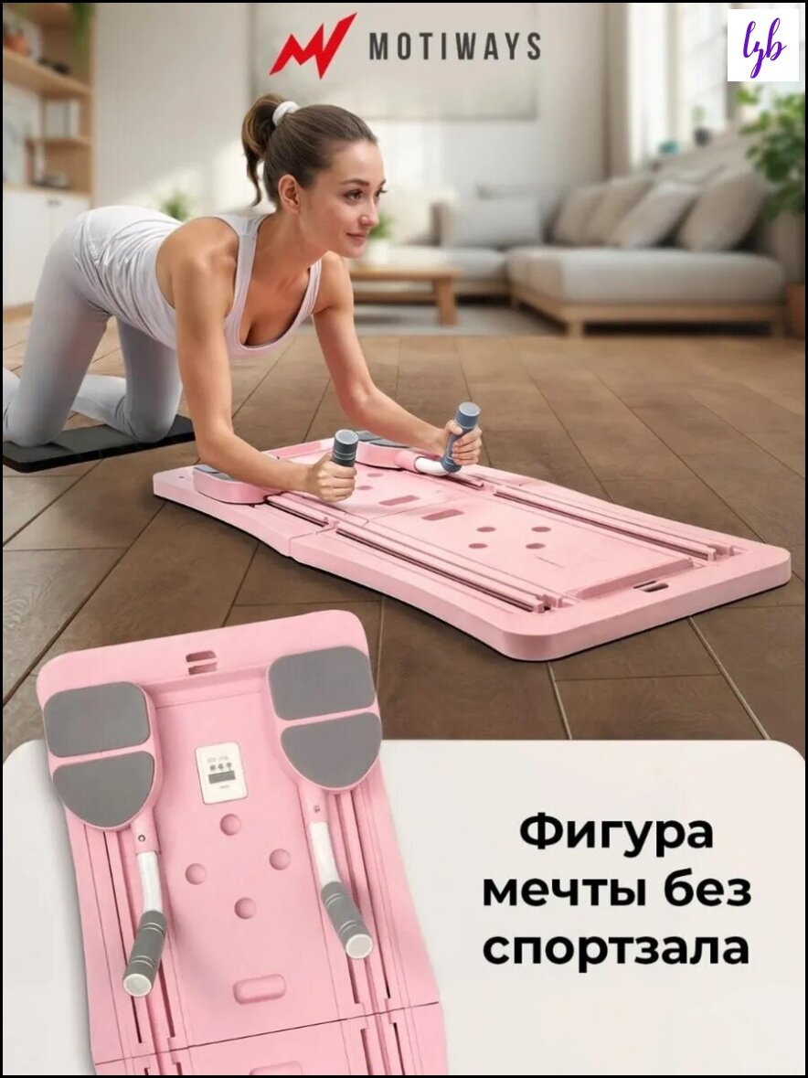 Эксклюзивный тренажер Motiways для пилатеса, многофункциональная доска в розовом цвете
