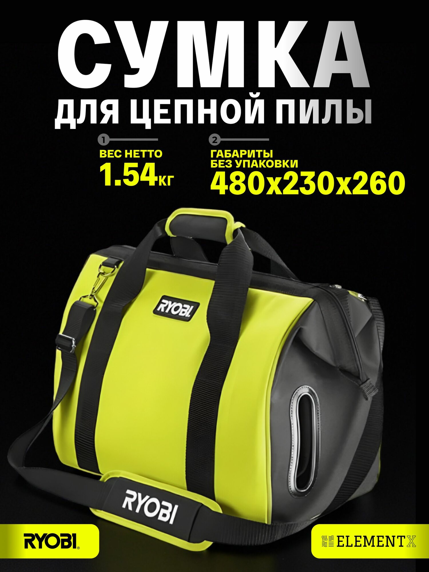 Сумка для цепной пилы RAC256 Ryobi 5132005708