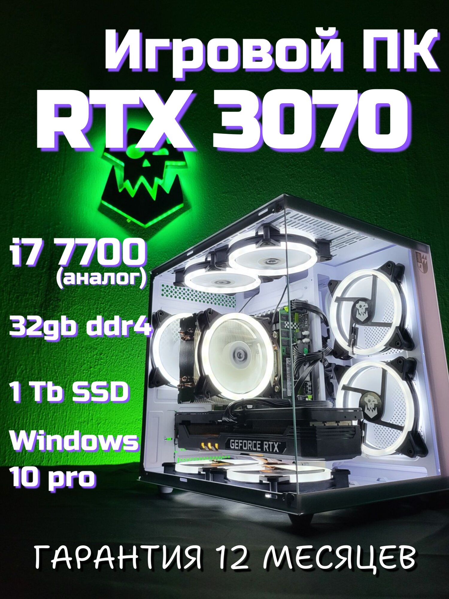 Игровой компьютер ORKZ RTX 3070 (8gb) i7 10 ядер 20 потоков ddr4 32gb ssd 1024gb