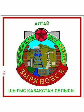 Алтай. Восточно-Казахстанская область. Казахстан. Магнит на память