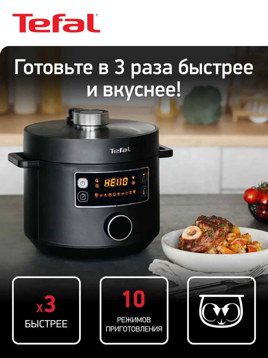 Мультиварка скороварка Tefal Turbo Cousine CY753832 со сферической чашей, 10 автоматическими программами и ручным режимом