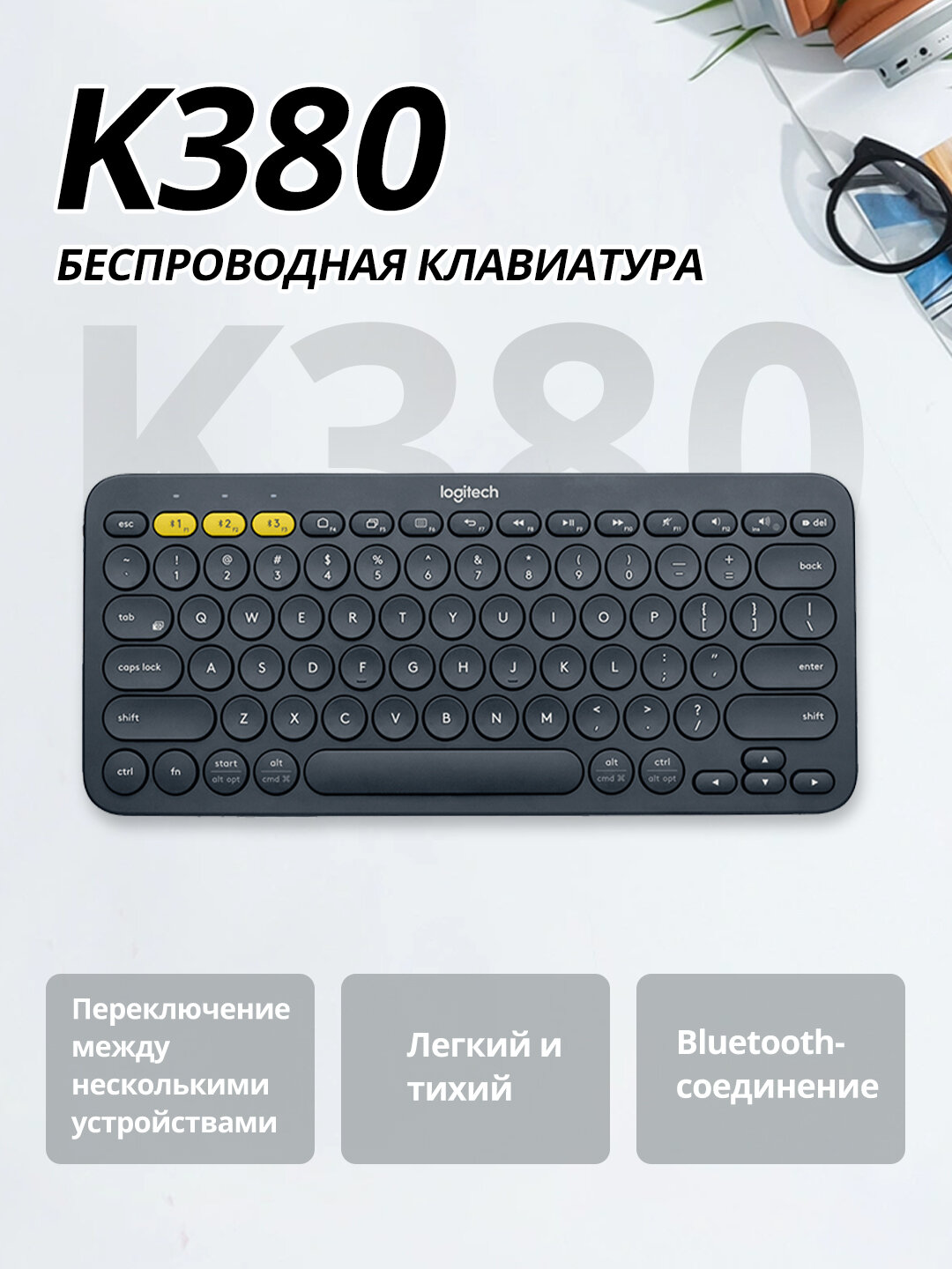 Беспроводная клавиатура Logitech K380 Multi-Device темно-серый, английская(ISO)