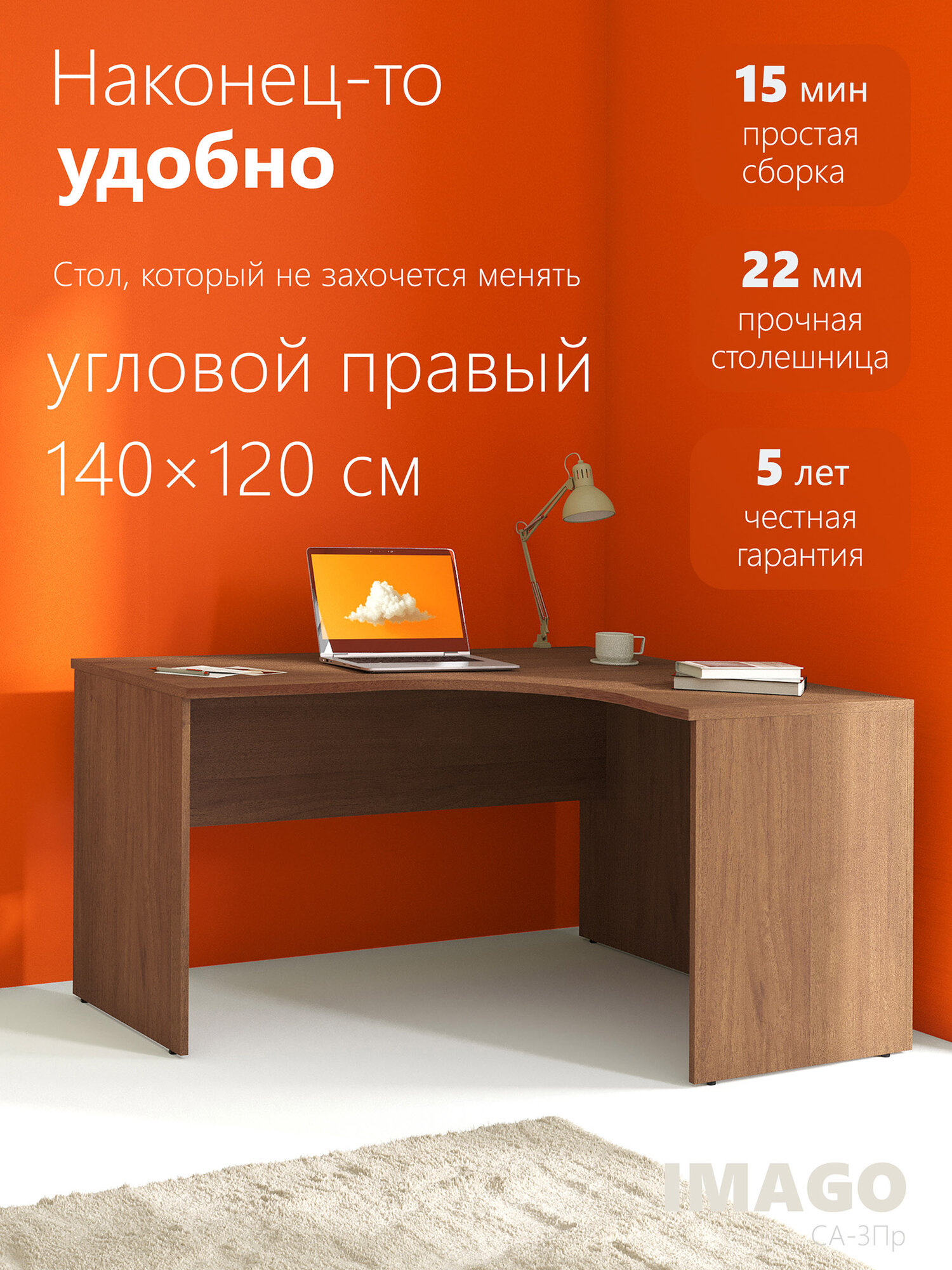 Угловой компьютерный стол SKYLAND IMAGO СА-3 / письменный стол, правый угол, орех, 140х120(60)х75.5 см