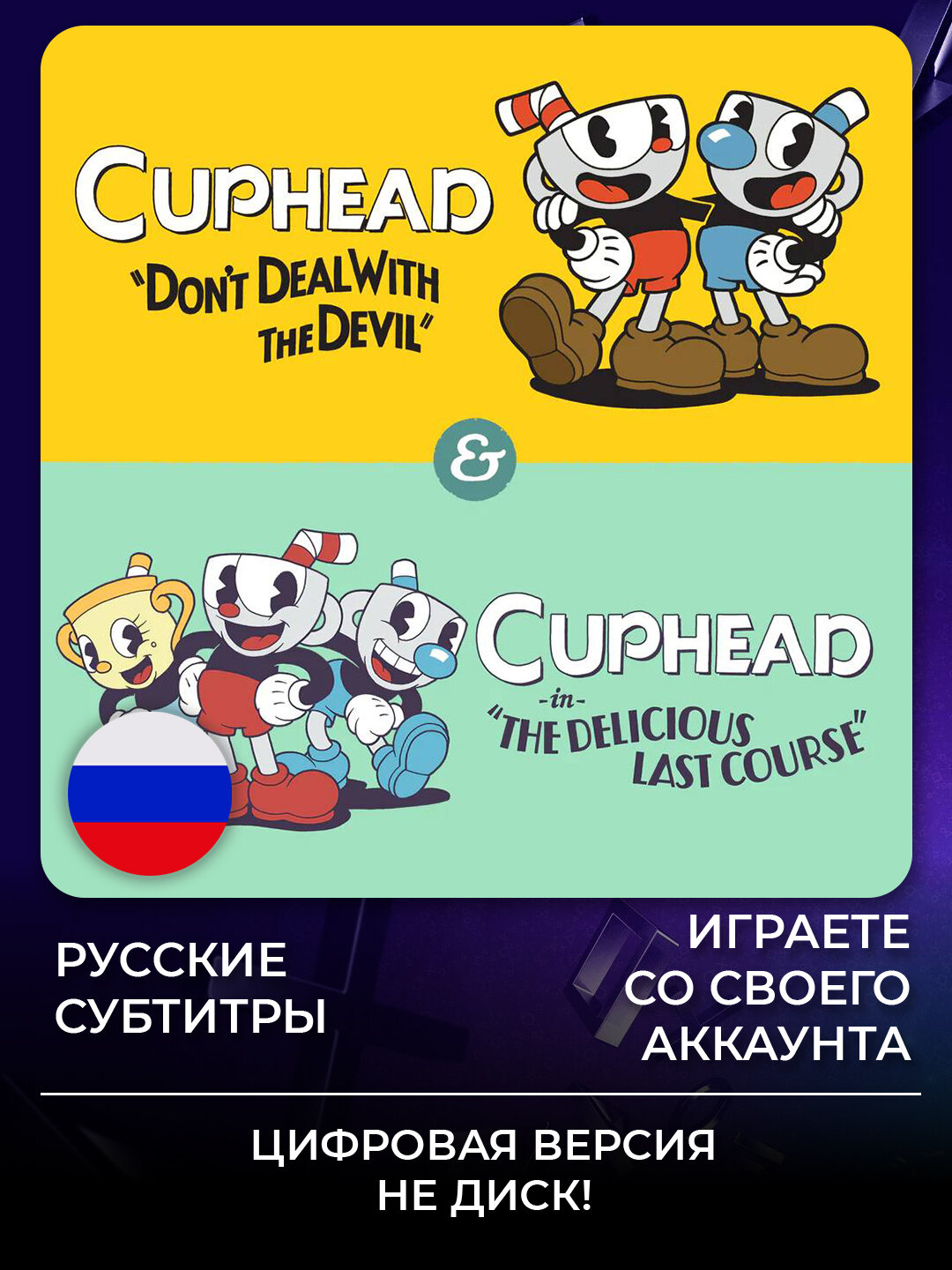 Игра Cuphead & The Delicious Last Course для PlayStation PS4, PS5