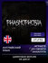 Игра Phasmophobia - Standard Edition для PlayStation PS5 VR2
