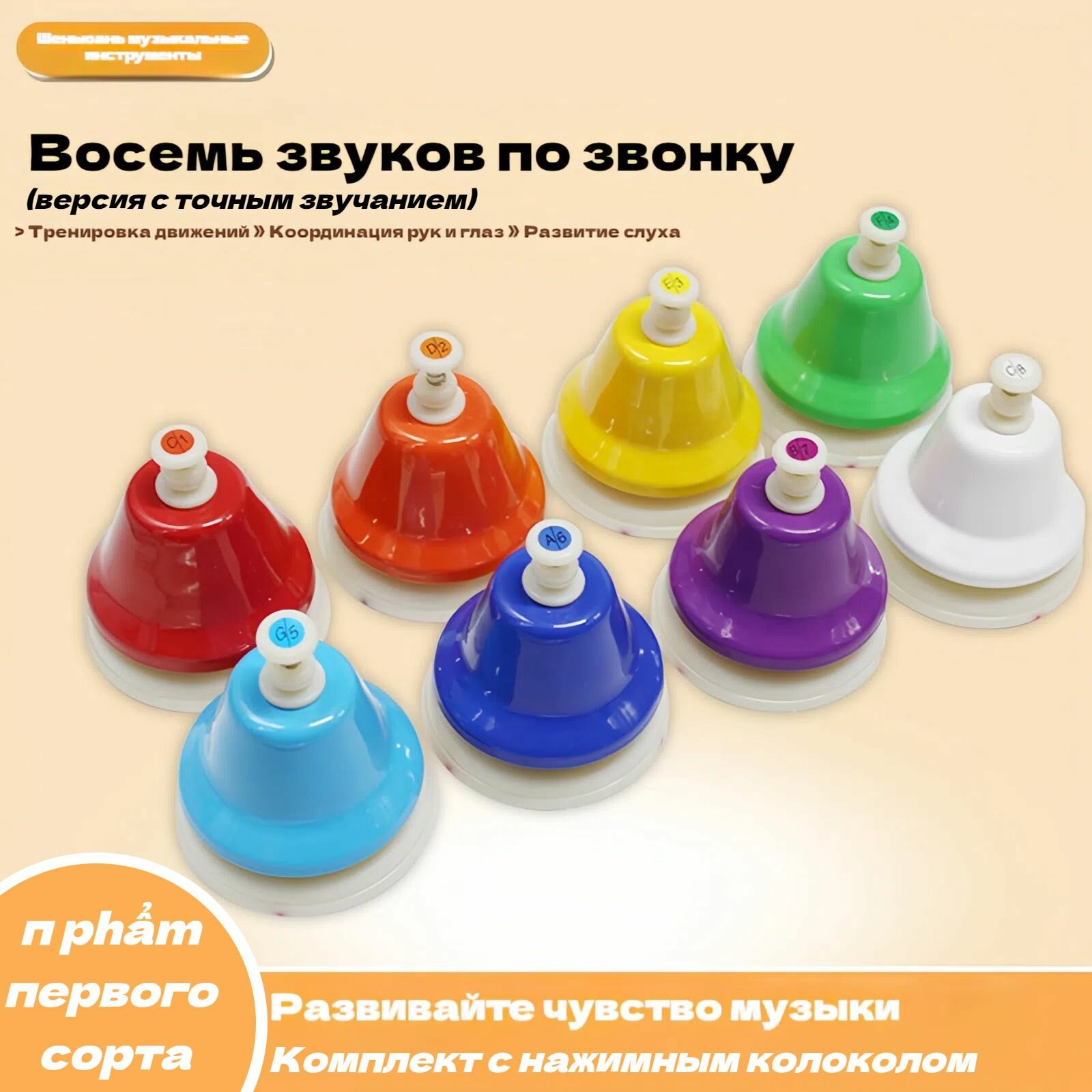 8-звуковые Колокола Орфа: Нажимные, для уроков, с точным звучанием
