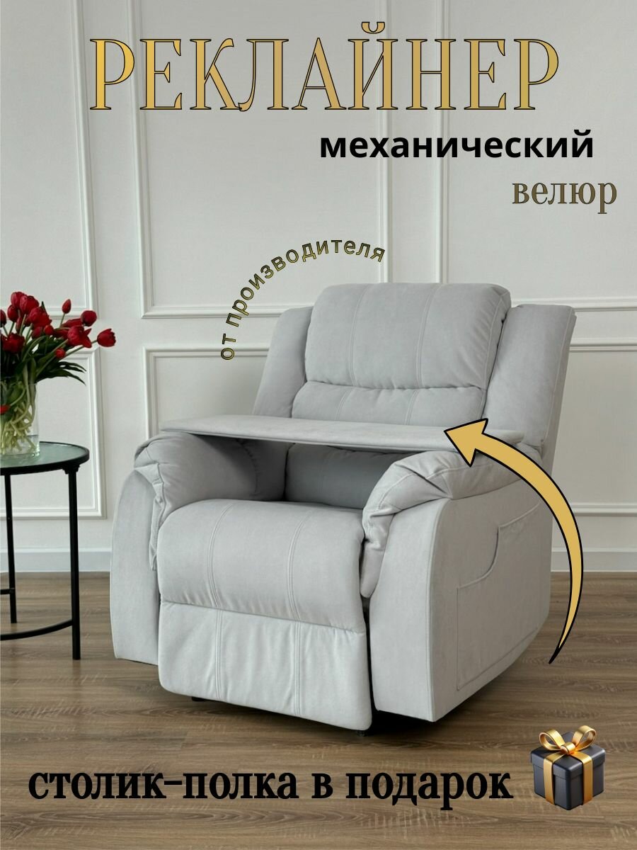 Реклайнер кресло Recliner Mechanic с механическим приводом раскладка 180 градусов