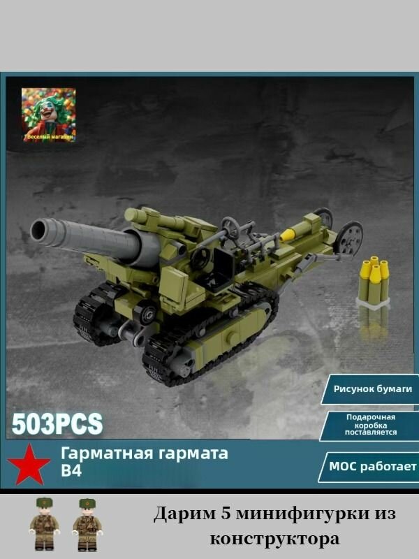 MOC конструкторы: Вторая мировая война, КВ-2, Тяжелые танки, легендарные рсзо, подарок на 9 мая