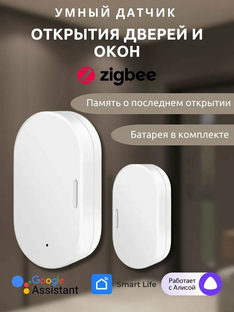 Датчик открытия дверей ZigBee Tuya, для Умного Дома, Экосистема Умный Дом