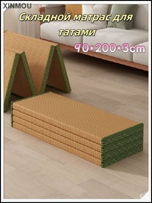 Татами 90x200, складной, гипоаллергенный, эффект "зима-лето", чехол из бамбука