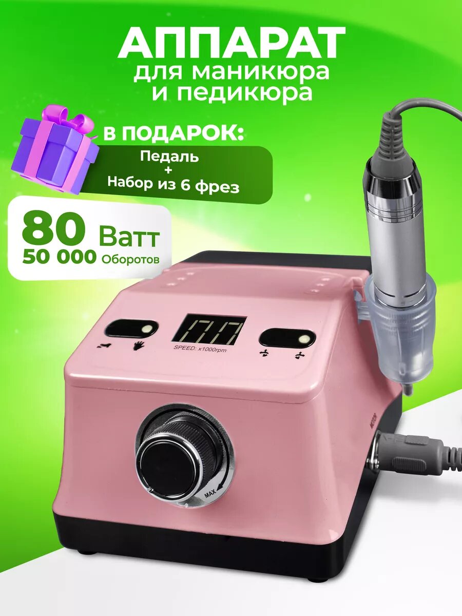 Машинка для маникюра COSMOPRO ZS 718, мощность 80Вт, розовый