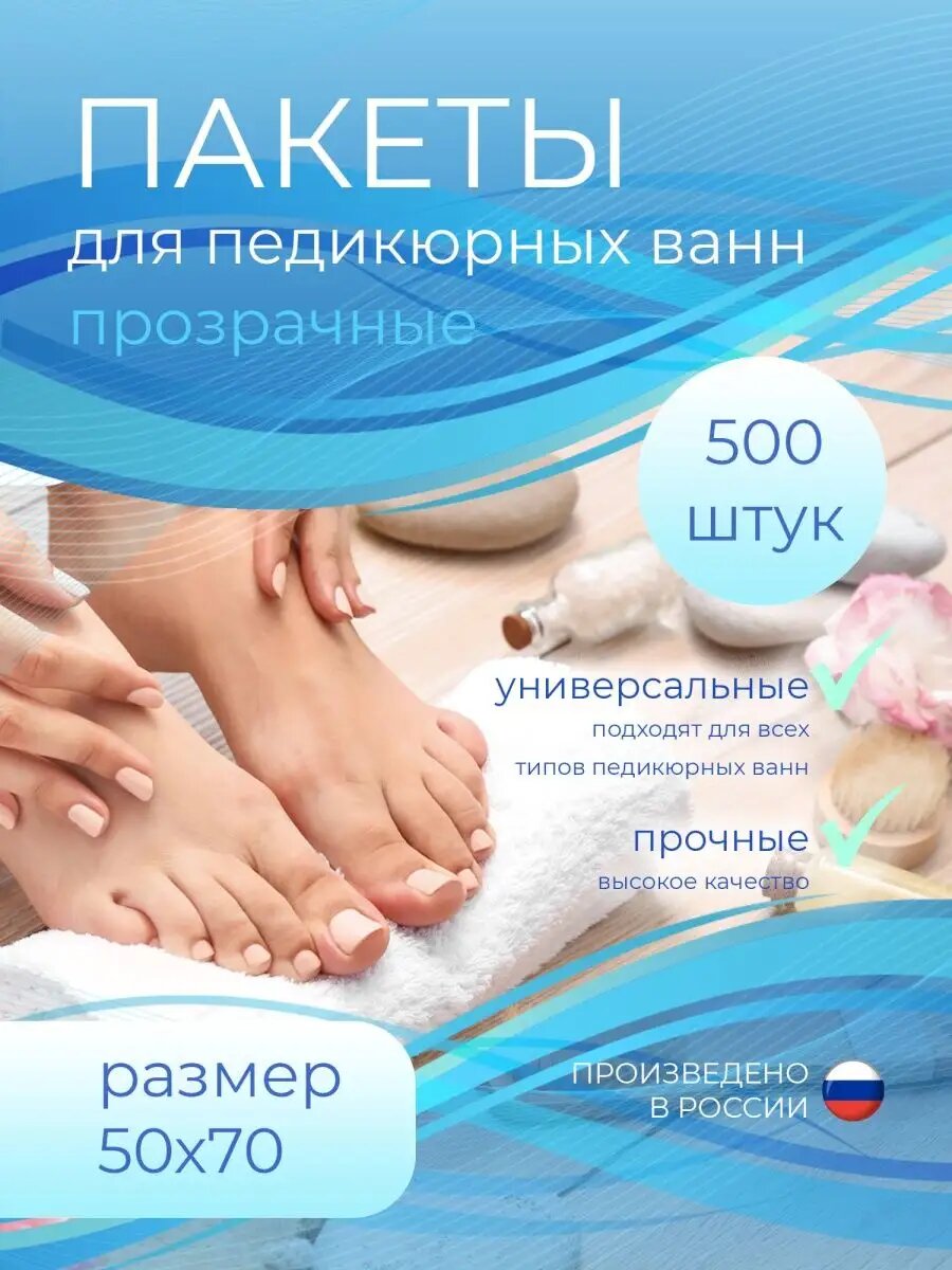 Одноразовые пакеты COSMOPRO, для педикюра, плотные, 50x70см, 500шт