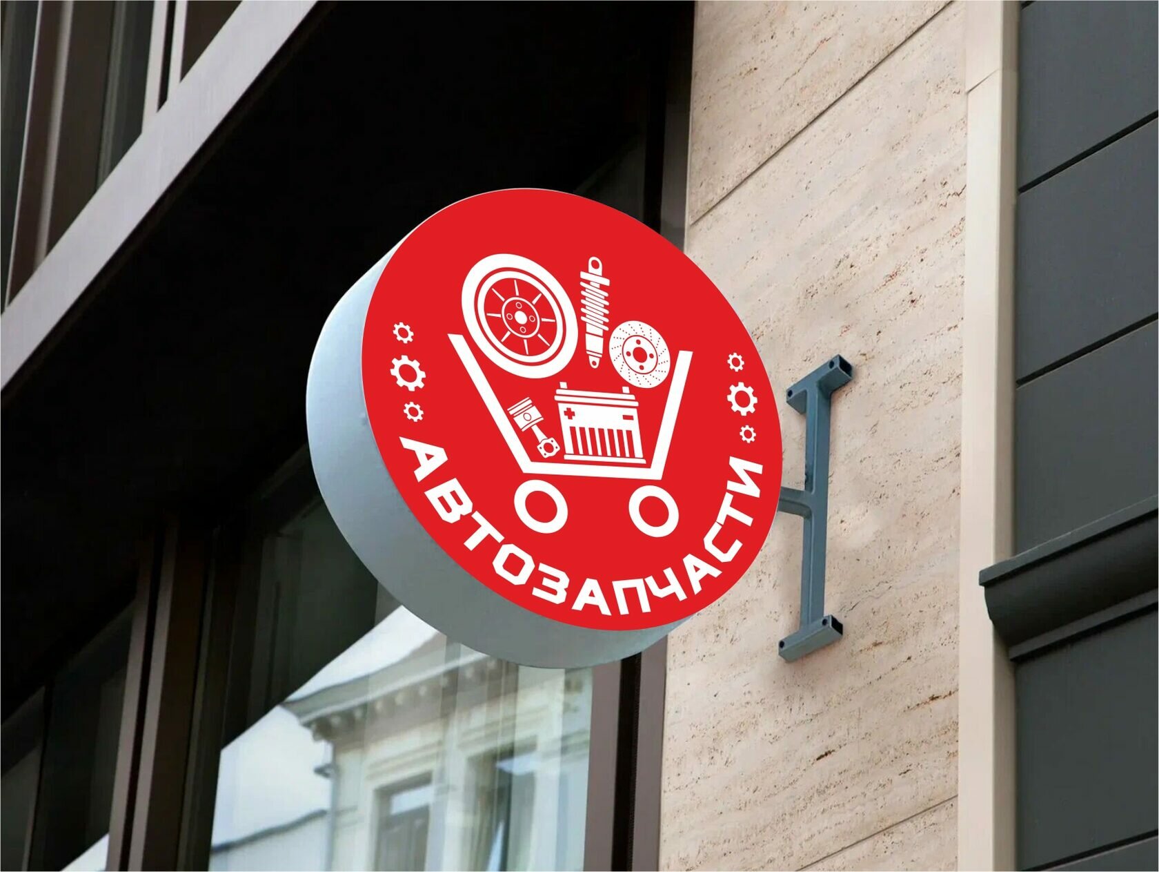 Вывеска круглая для магазина Автозапчасти