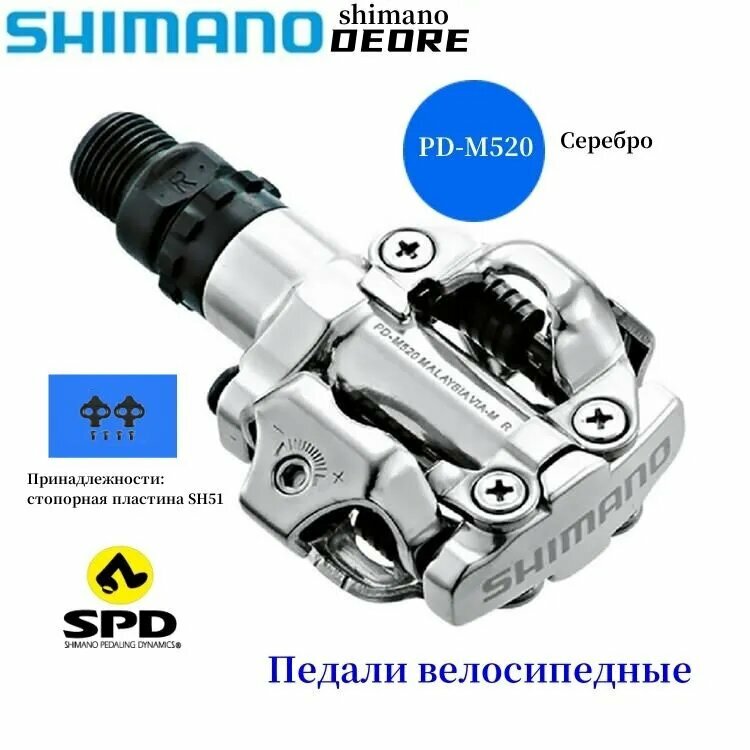 KNOW EASY-Педали велосипедные SHIMANO PD-M520, SPD с шипами Серебро