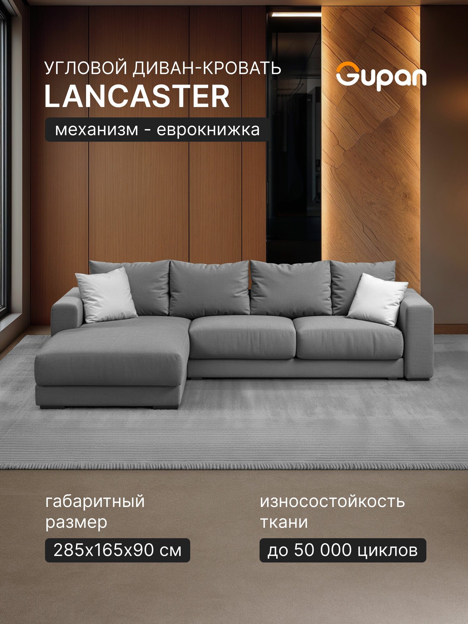 Диван угловой Gupan Ланкастер Велюр Амиго Серый, раскладной, механизм еврокнижка, беспружинный, с ящиком для белья