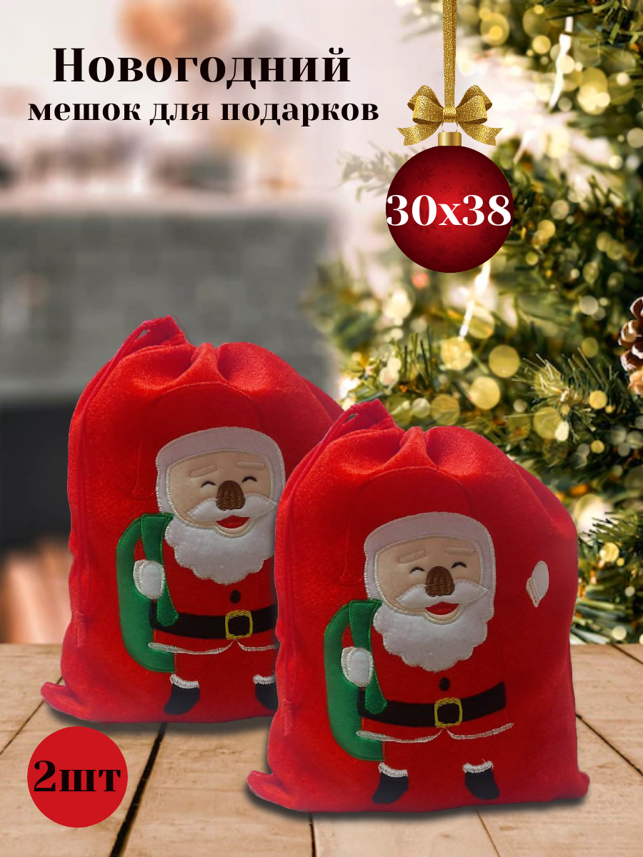 Новогодний мешок для подарков/набор мешков для конфет/мешок Деда мороза/новогодние мешочки для сладостей