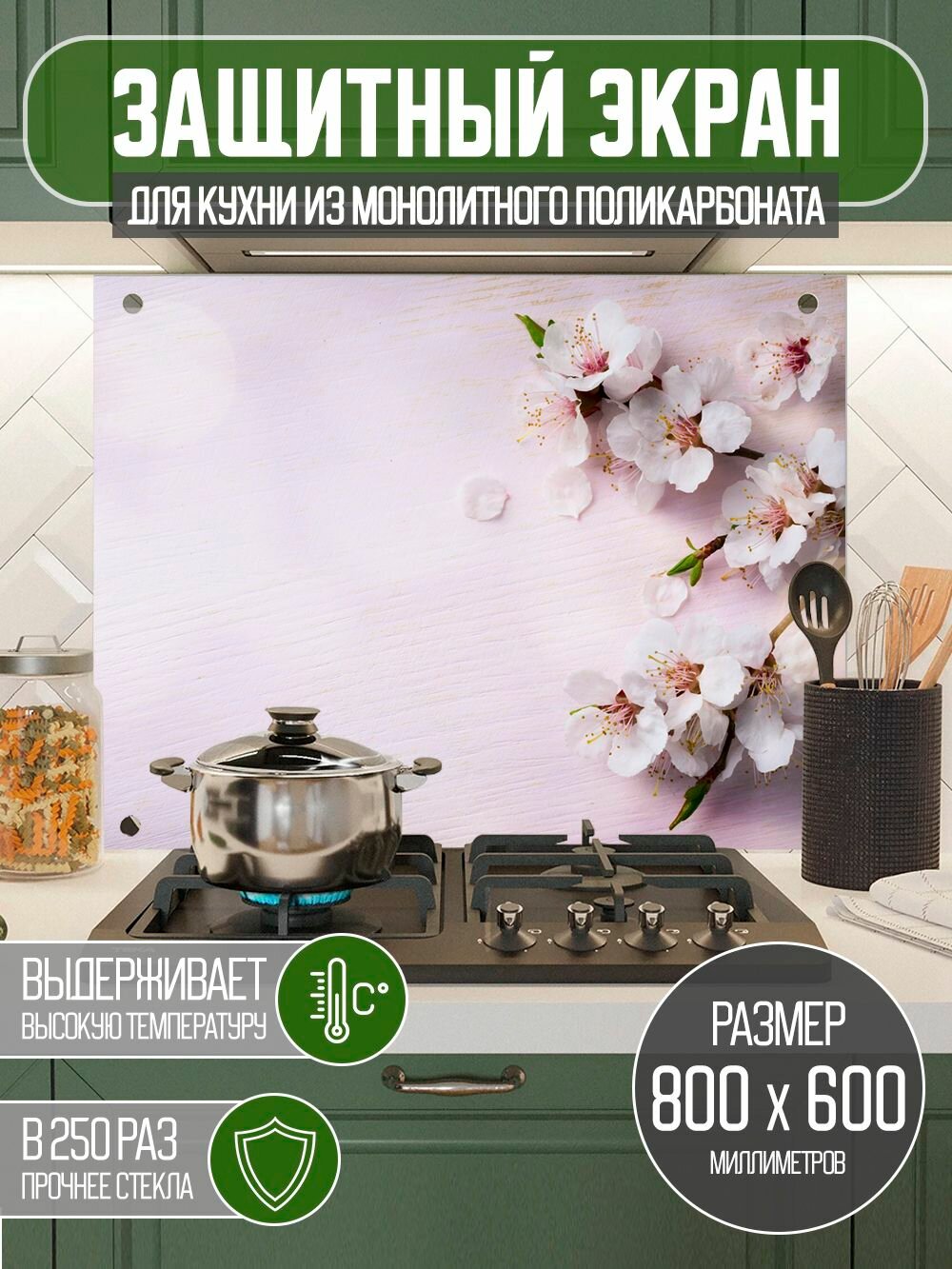 Защитный экран для кухни 800 х 600 х 3 мм "Цветы" с фотопечатью, акриловое стекло на кухню для защиты фартука, прозрачный монолитный поликарбонат