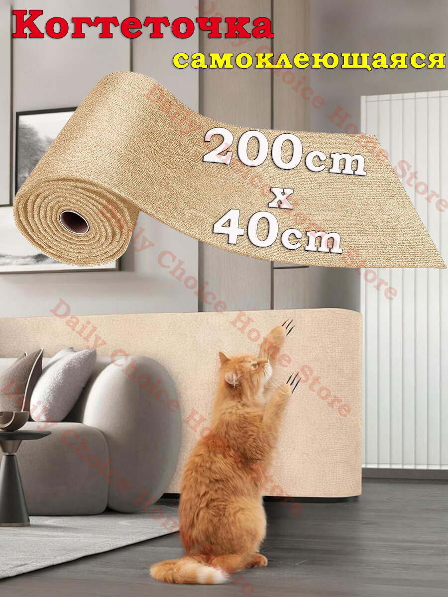 Самоклеющаяся защита для мебели от кошек 40x200 см, ковролин для когтеточки на диван и углы, антицарапающий коврик