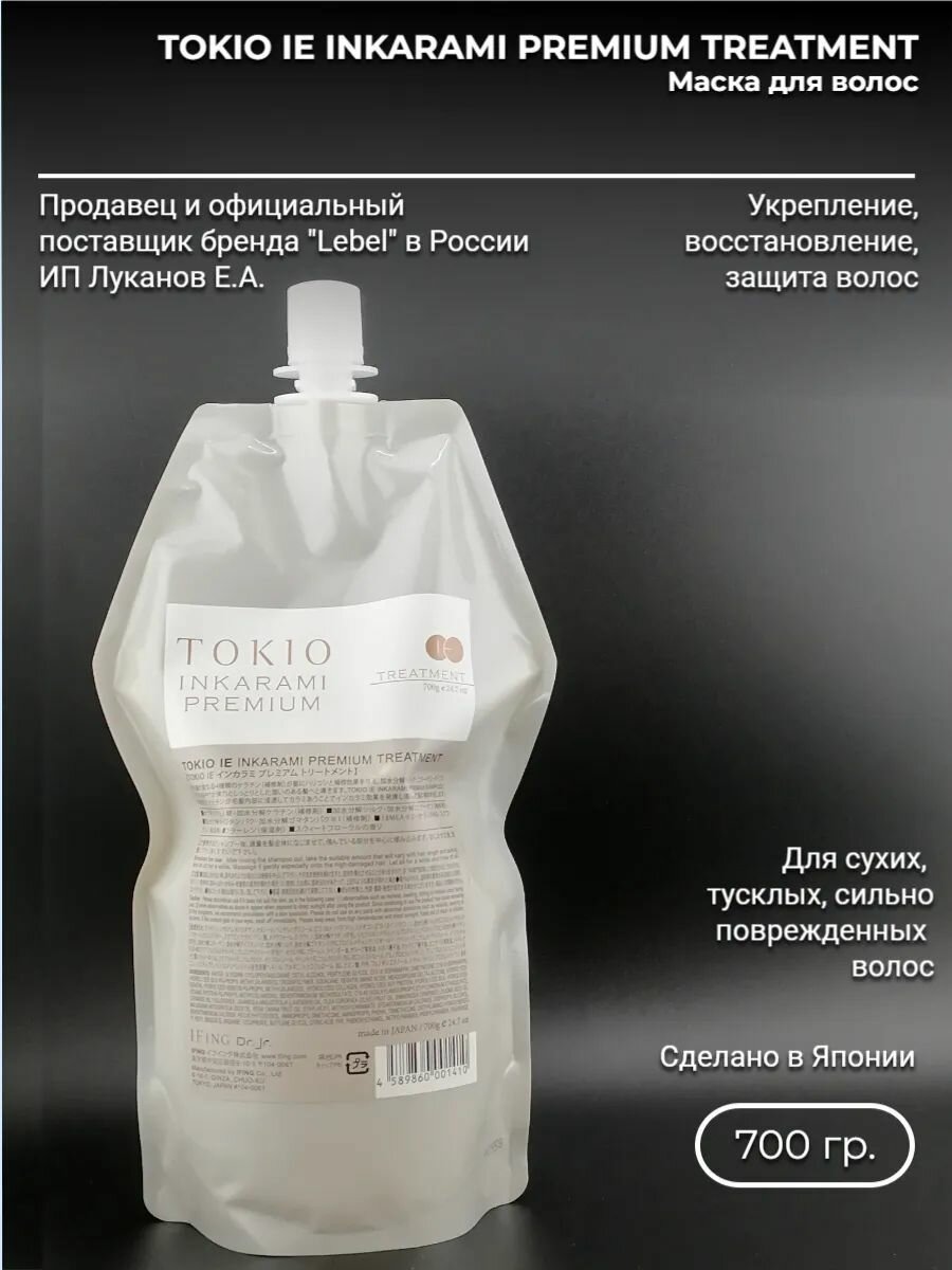 TOKIO IE INKARAMI Premium Treatment маска-уход 700 г