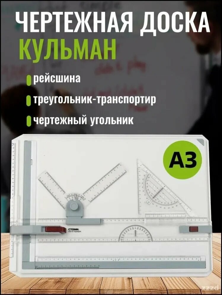 Чертежная доска СТАММ А3 бестселлер