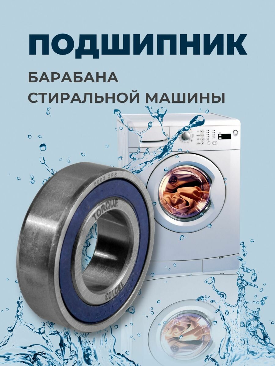 Подшипник для для стиральной машины двухрядный AEG Ardo, Ariston Asko Beko, Bosch Blomberg Candy , Daewoo Gorenje Haier Hansa Hoover Indesit Kaiser Samsung Siemens Whirlpool Zanussi