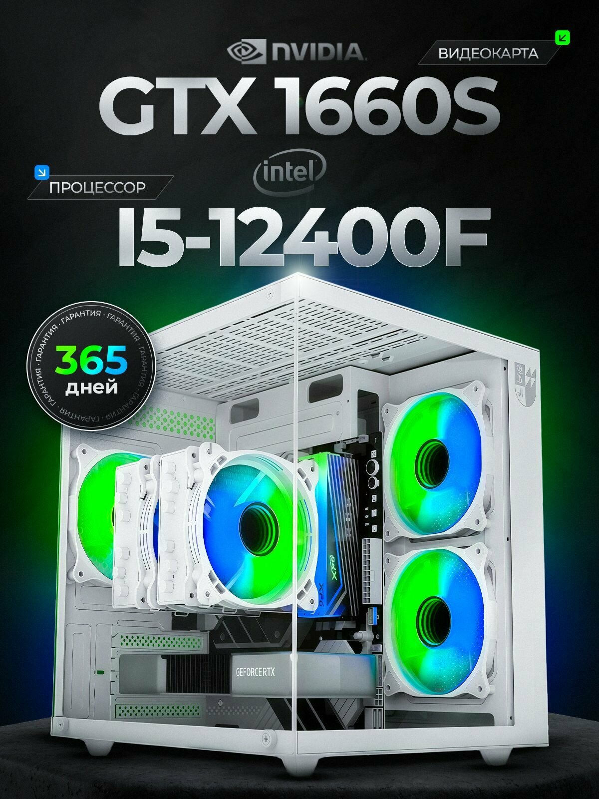 Системный блок игровой i5-12400F + GTX 1660 SUPER / 16 ГБ DDR4 / SSD 512 ГБ ПК для игр и работы