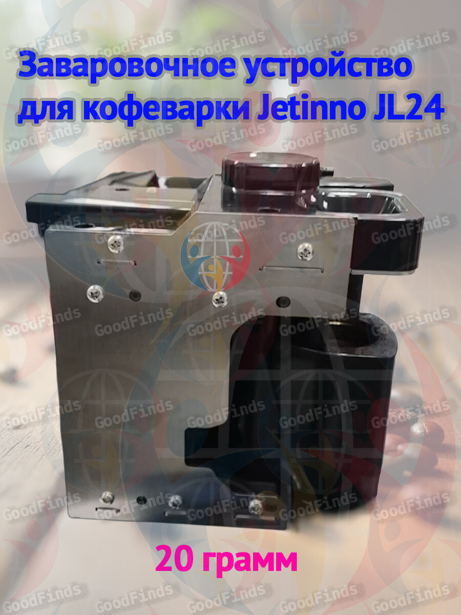 Jetinno Кофеварка комбинированная Заваровочное устройство для кофеварки JL24, 20 г, черный