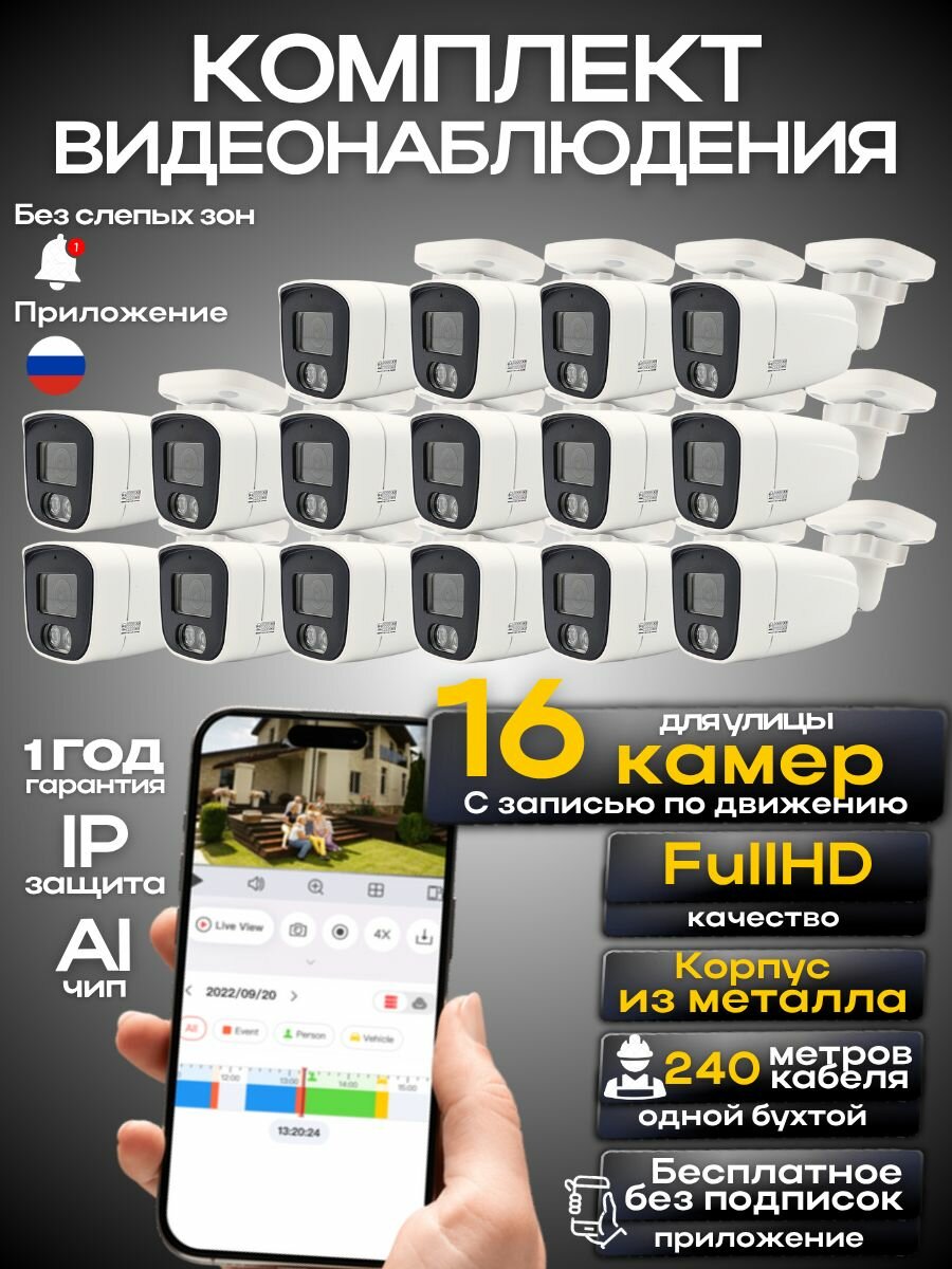 Готовый комплект видеонаблюдения 16 камер проводных без жесткого диска, уличные камеры, Ucam
