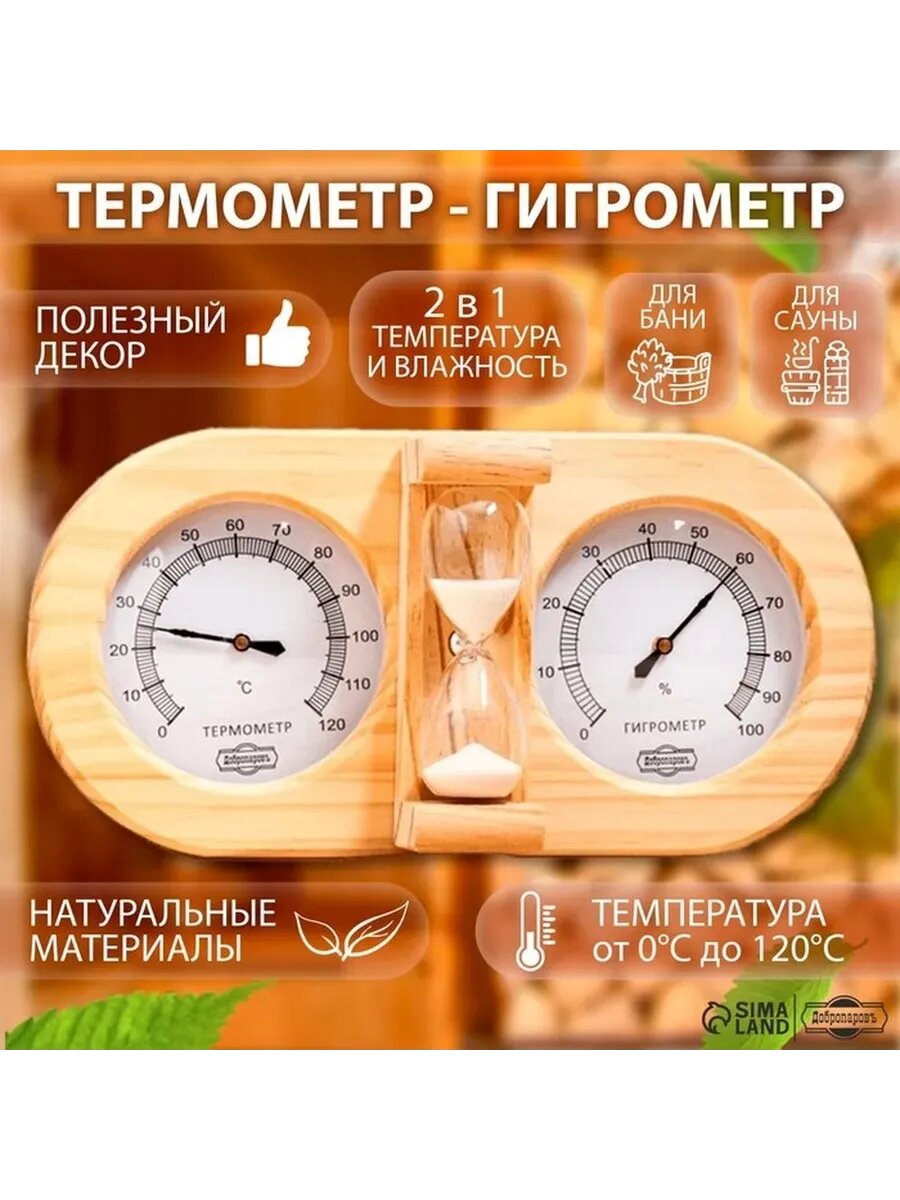 Элегантный термометр-гигрометр для сауны и бани