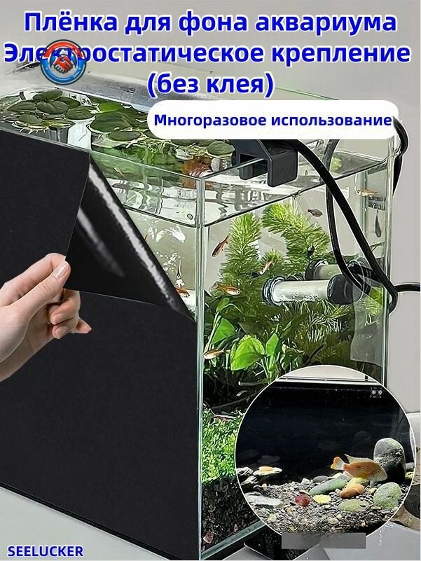 Декоративная фоновая плёнка для аквариума и террариума, электростатическая 8K HD, светонепроницаемая, без клея, многоразовая, чёрный матовый фон, аксессуар для аквариума