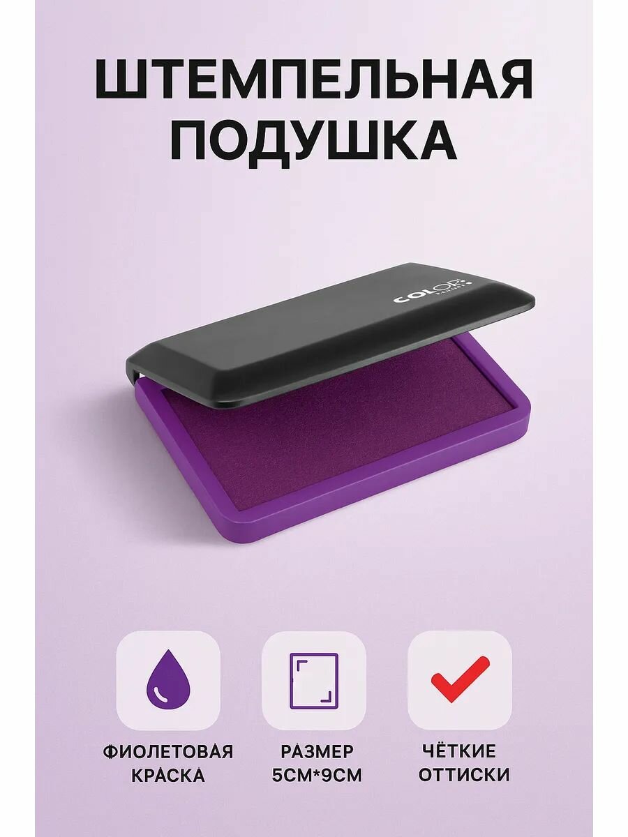 Штемпельная подушка настольная colop micro1