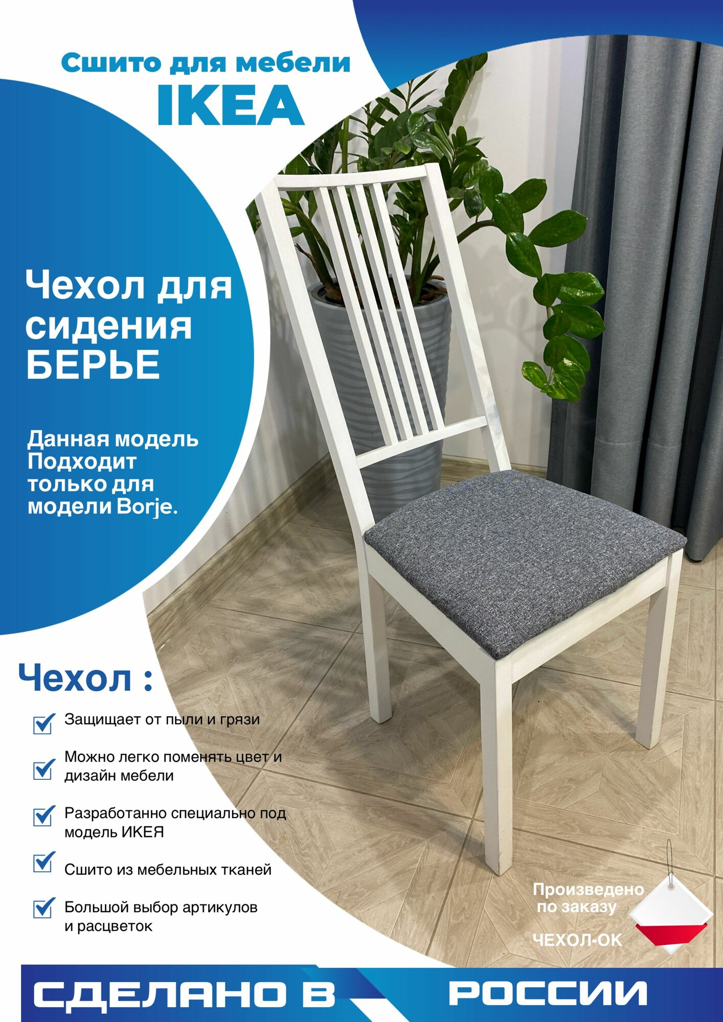 Чехол для сиденья Берье Икея