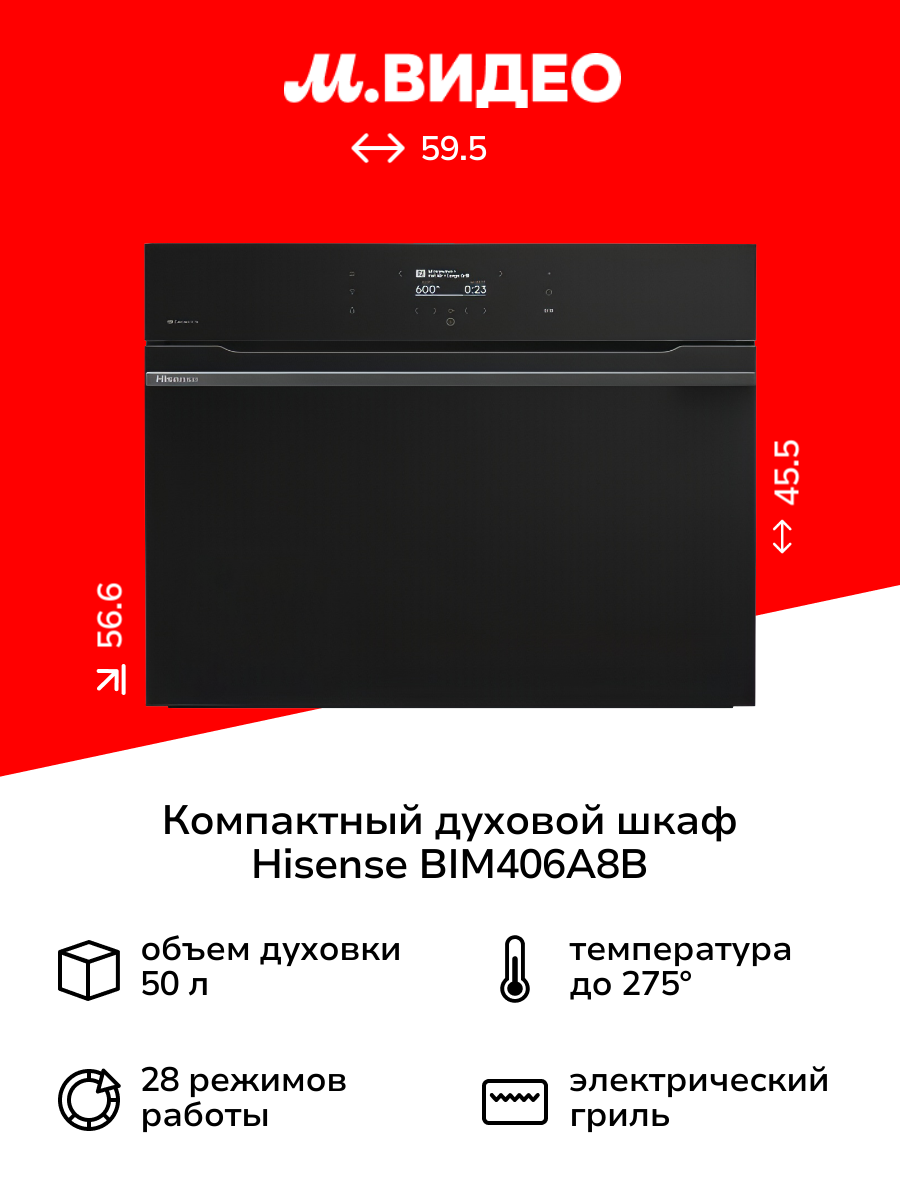 Компактный духовой шкаф Hisense BIM406A8B