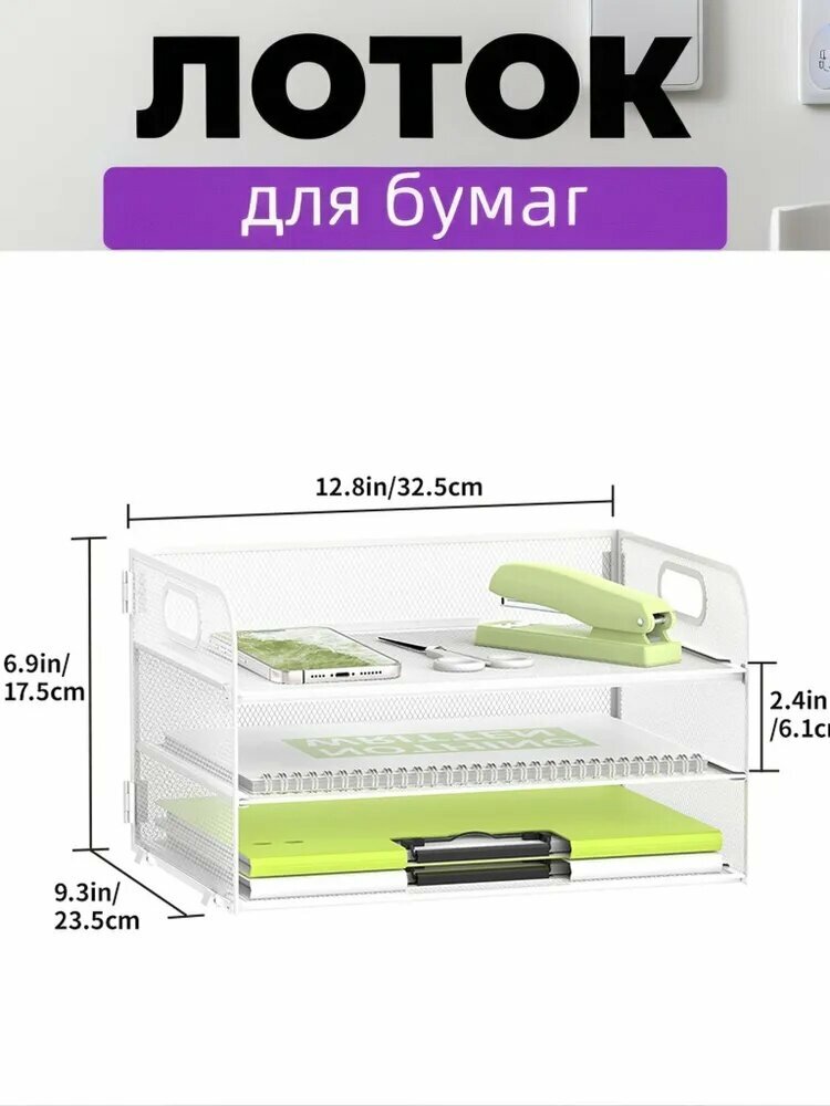 Органайзер 3-уровневый металлический горизонтальный для канцелярии и бумаг А4. Лоток для документов, подставка канцелярская, для порядка на столе Белый