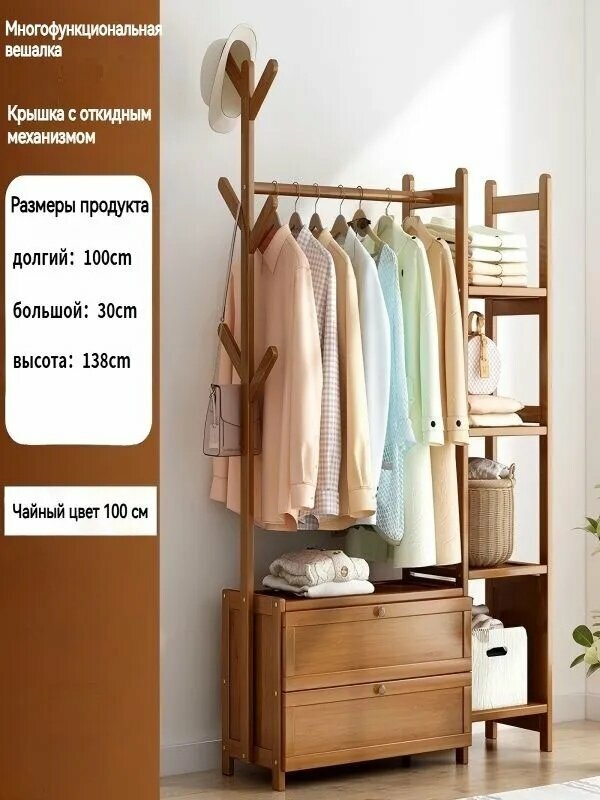 Know Easyx Вешалка напольная 138 см x 50 см x 30 см стандартная классическая модель