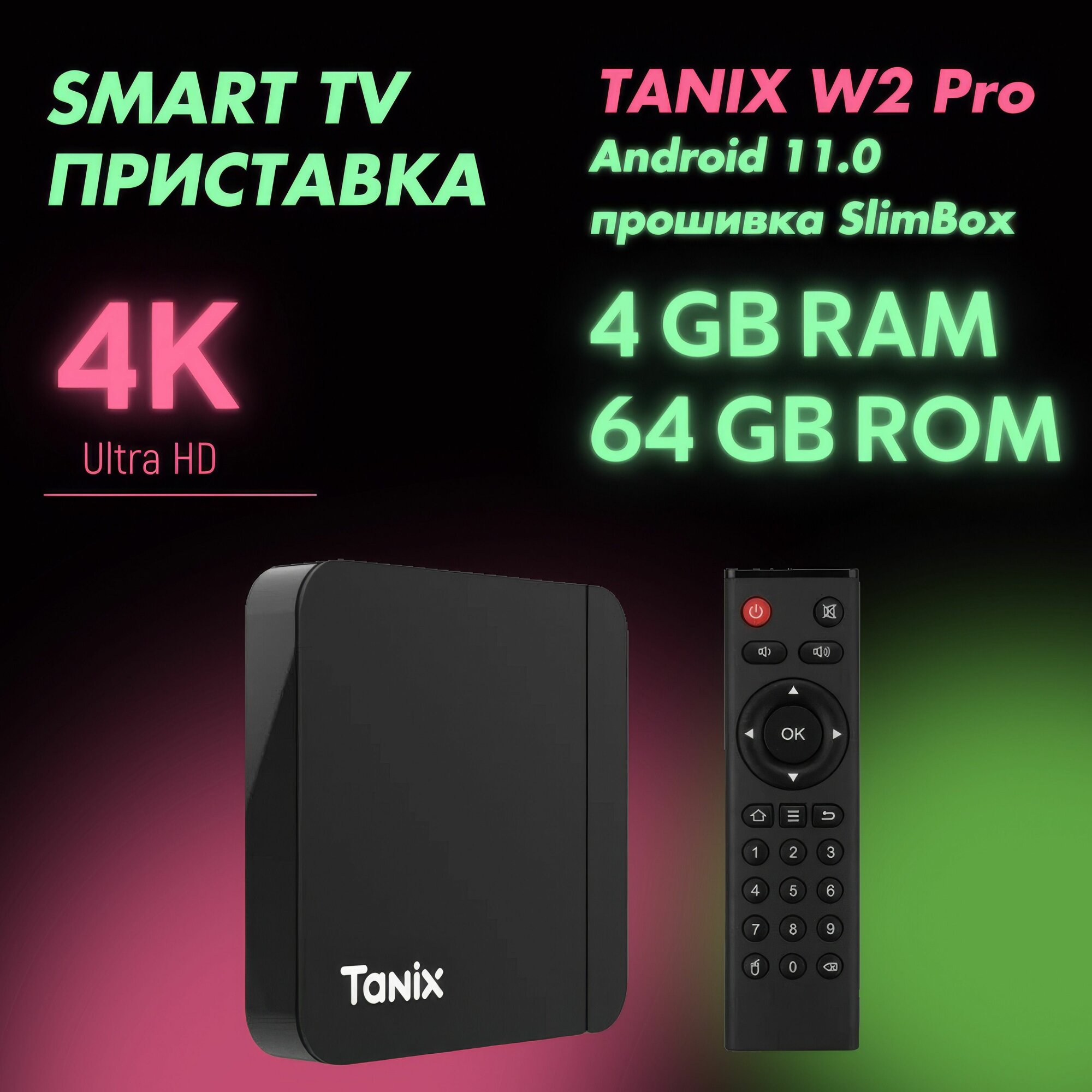 Smart TV приставка для телевизора Tanix W2 pro 4GB/64GB, Android 11, прошивка SlimBox, Смарт ТВ Медиаплеер с поддержкой Wi-Fi, Bluetooth, 5G/4K Ultra HD, USB, HDMI