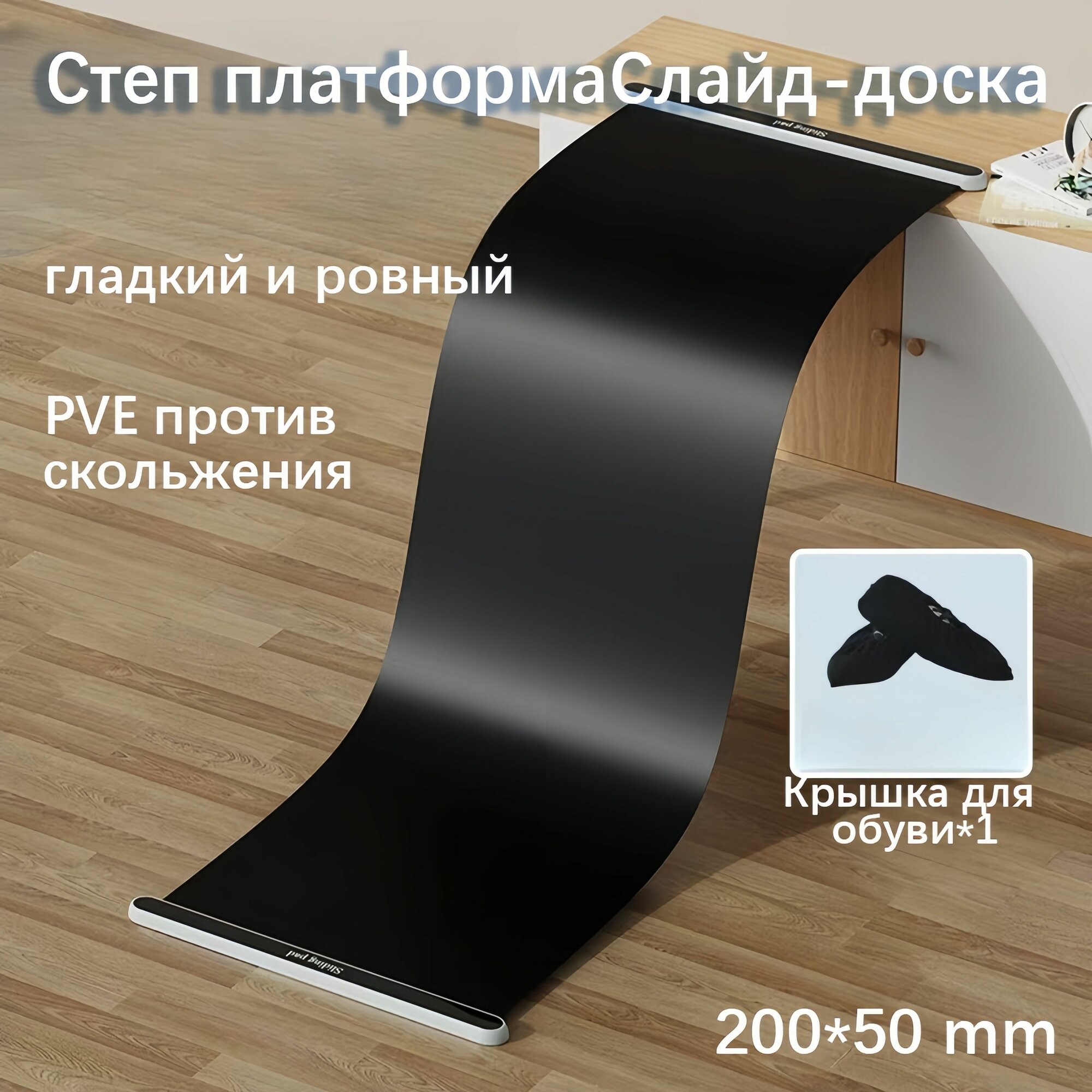 Степ платформа