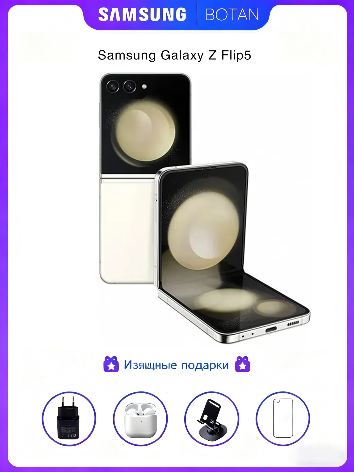 БутикБутикСмартфон Samsung Galaxy Z Flip 5, 8 ГБ/256ГБ, Android, 6,7", 3700мАч, бежевый