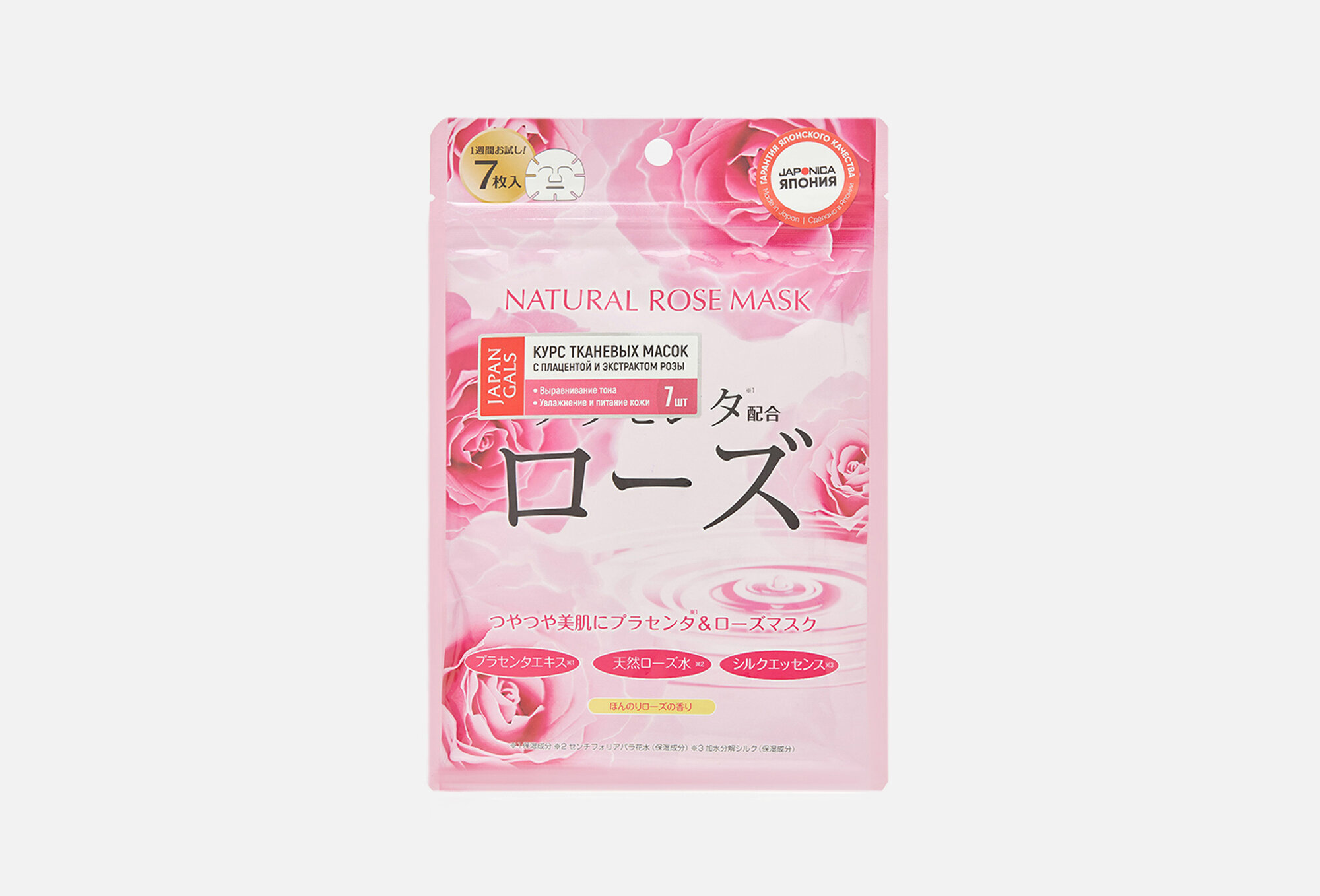 Курс натуральных масок для лица с экстрактом розы 7 шт JAPAN GALS Natural rose mask