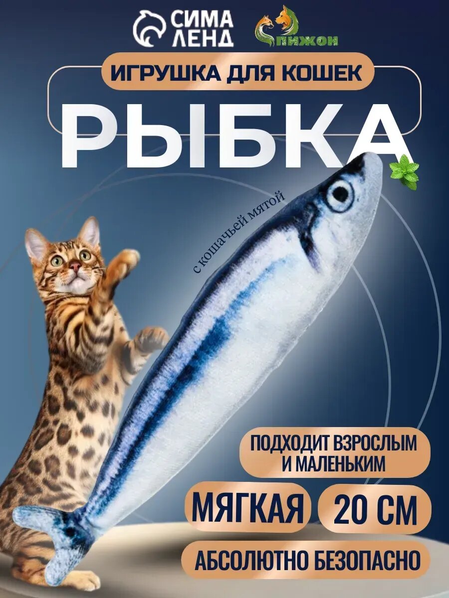 Игрушка для кошек рыбка с мятой