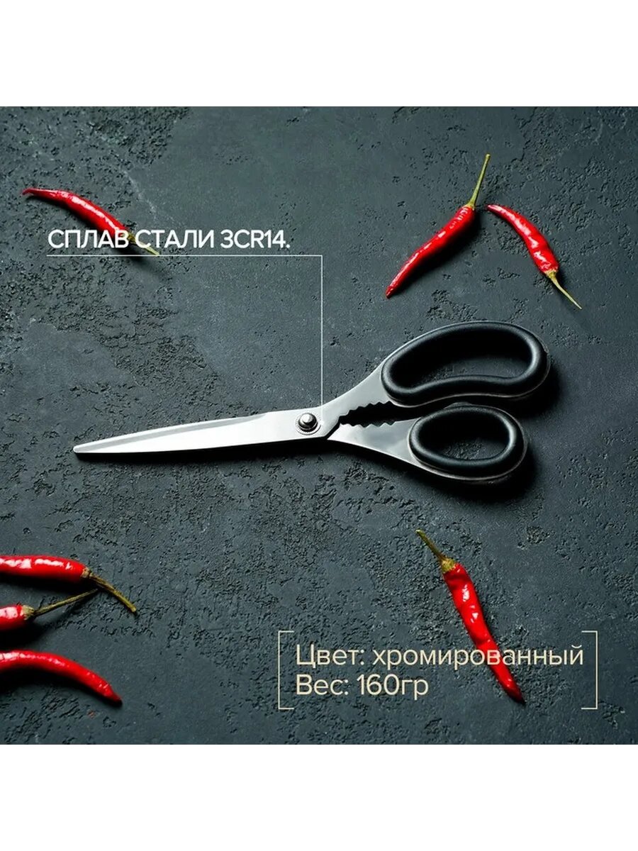 Многофункциональные кухонные ножницы Доляна