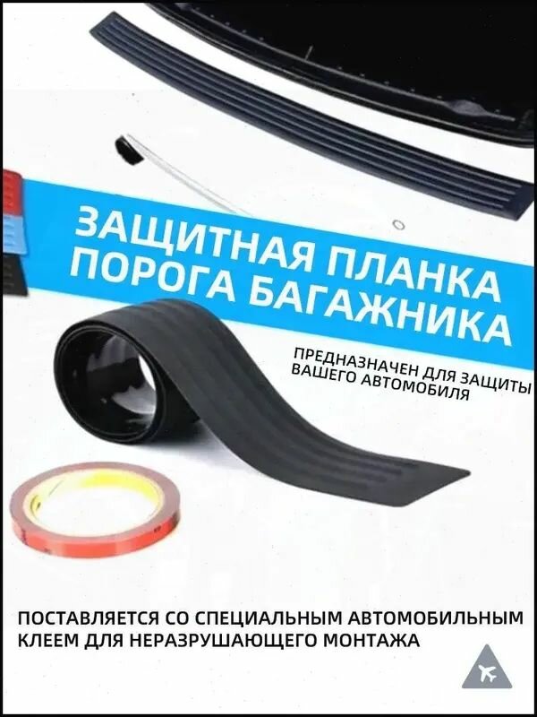 Накладка на бампер
