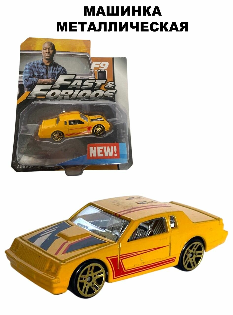 Машинка металлическая игрушка коллекционная масштабная модель 1:64 Форсаж